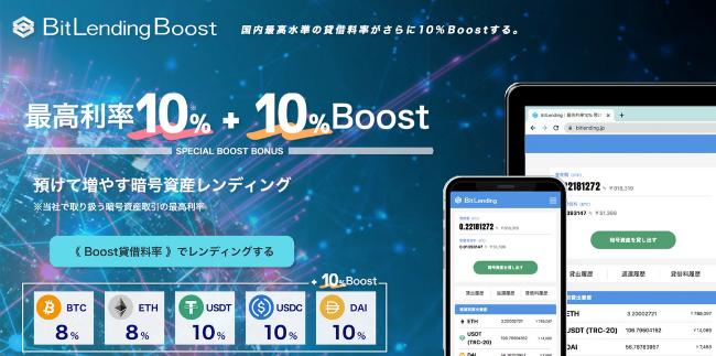 【紹介リンクあり】ビットレンディングの紹介プログラムとは？【10%BOOST】 - HIRO BLOG